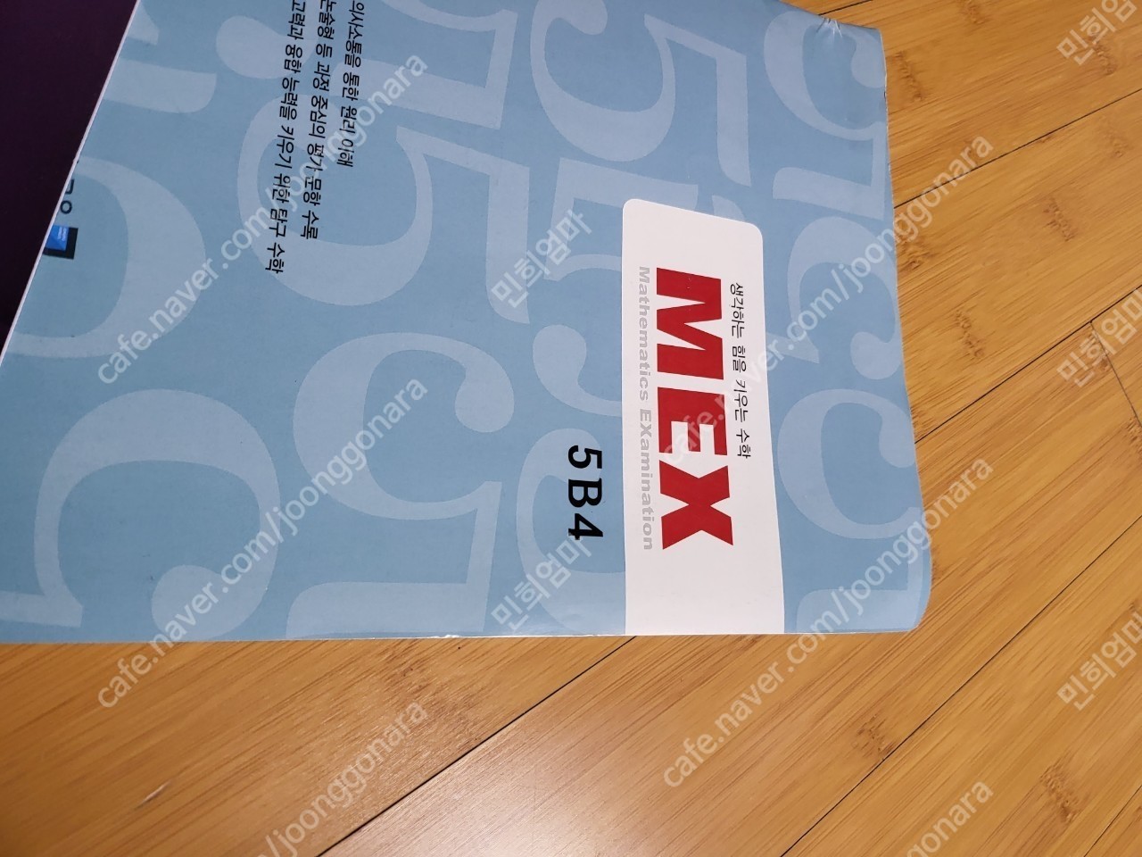 초5하늘교육 영재대비 수학과학 씨매스 씨사이언스 교재 학습교육 중고나라